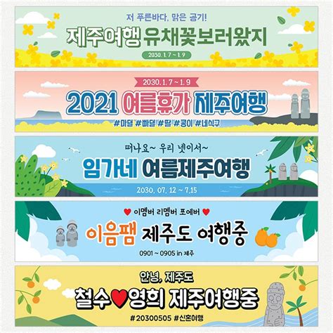 이음디앤피 제주여행현수막 여름휴가로 제주여행 계획하신 분들 많으시죠💙 제주느낌 물씬나는 현수막과