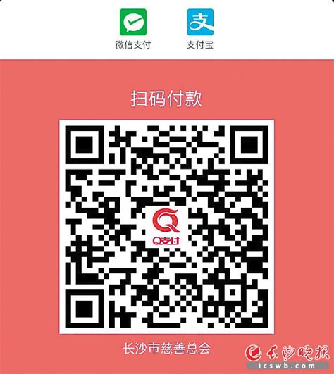 长沙市慈善总会发出募捐倡议 长沙晚报网