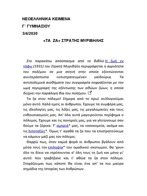 ΤΑ ΖΑ ΚΕΙΜΕΝΑ Γ ΓΥΜΝ 3 4 2020 Pdf