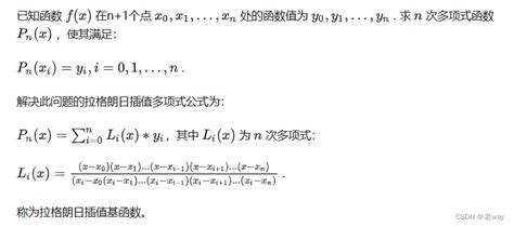 数学建模 插值法 插值法步长是什么 CSDN博客