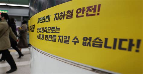 서울 지하철 30일부터 6년만 파업 돌입출퇴근길 막막 썰리