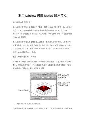 利用Labview调用Matlab脚本节点