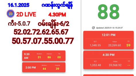 16 1 2025 ညနေပိုင်း2d Live ️ထွက်ဂဏန်းအတူတူကြည့်ကြမယ် ️ Youtube