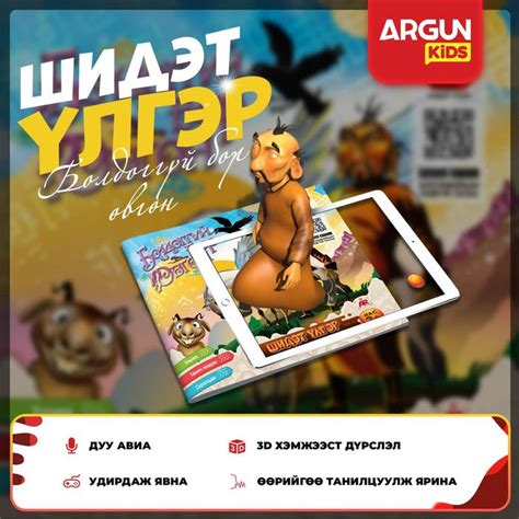 Болдоггүй бор өвгөн үлгэрийн Ar ном
