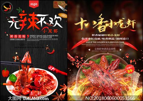 龙虾海报素材 龙虾海报 龙虾素材 大山谷图库