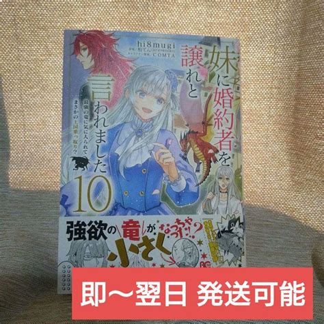 妹に婚約者を譲れと言われました 漫画 最新刊 メルカリ