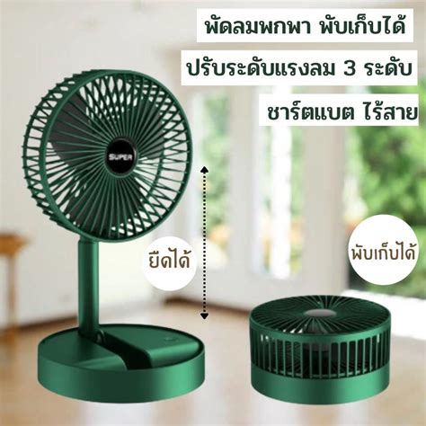 พัดลมพกพา พับเก็บได้ ปรับแรงลมได้ 3 ระดับ พัดลมชาร์ตแบตไร้สาย ขนาดกะทัดรัด พกพาสะดวก