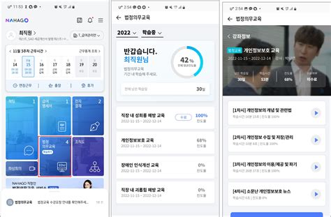 NAHAGO 앱 법정의무교육 WEHAGO고객센터