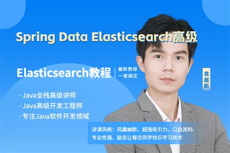 袁庭新es系列18节｜spring Data Elasticsearch高级elasticsearch Searchresultmapper Csdn博客