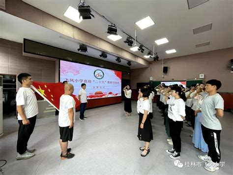 辐射引领青竹蕴六品清廉铸师魂教师云宣誓献礼二十大桂林市飞凤小学与峒中镇中心小学共同开展重温教师誓词活动