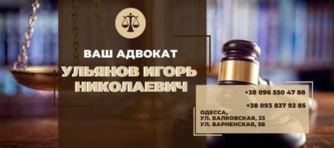 Адвокат Ульянов Игорь Николаевич Odessa