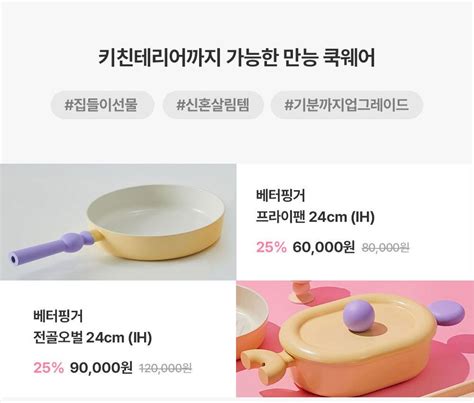 요리에 즐거움을 더해 줄 베터핑거