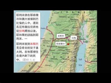 耶利米書40 41章 聖經簡報站 YouTube