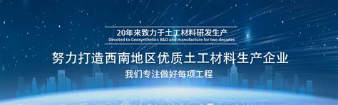 云南展鹏土工材料制造有限公司 云南昆明土工布 昆明土工格栅 云南橡胶止水带 云南昆明防渗膜 防水毯