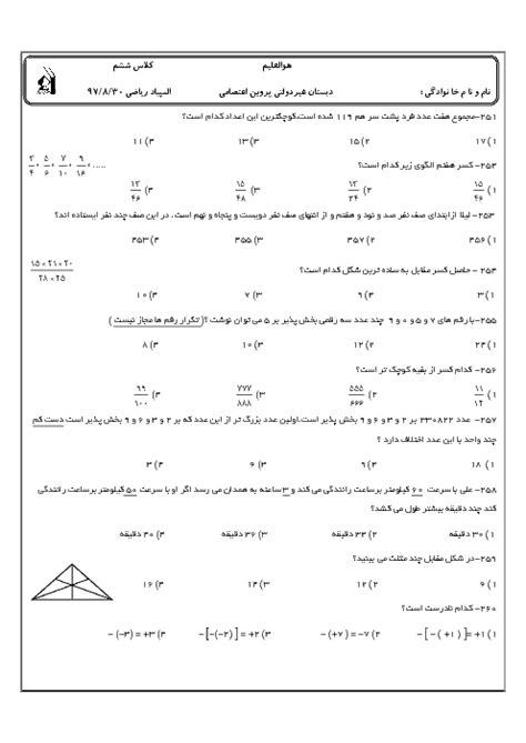 آزمون تستی سطح پیشرفته ریاضی ششم دبستان پروین اعتصامی فصل 1 و 2