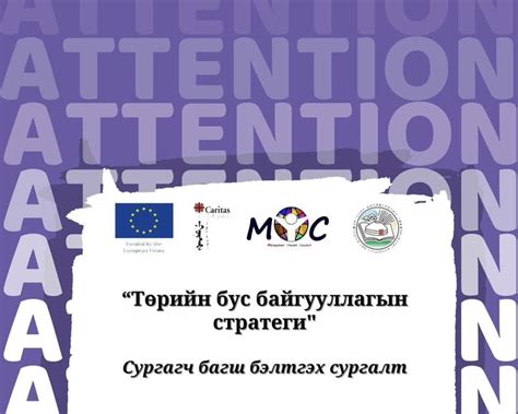 ТББ ын стратеги Сургагч багшийн сургалт Facebook