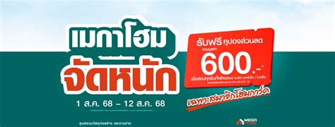 ไอเทมเด็กหอ อยู่คอนโดต้องมี เมกาโฮม X โฮมโปร หนองคาย Facebook