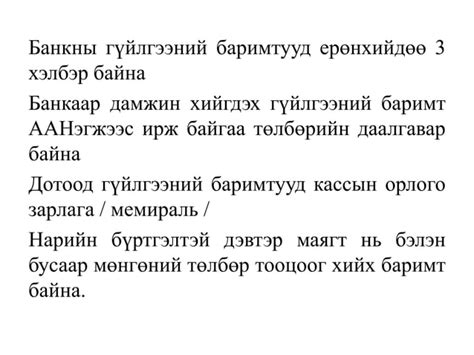 Лекц 1 Банкны нягтлан бодох бүртгэл Pptx