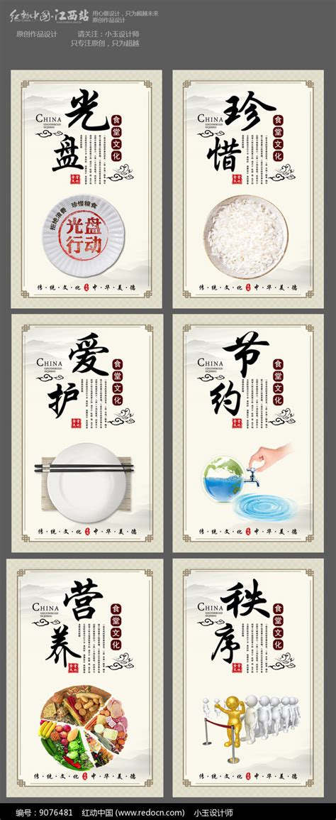 食堂文化展板设计图片下载红动中国