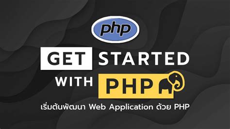 Get Started With Php Borntodev เริ่มต้นเรียน เขียนโปรแกรม ขั้นเทพ