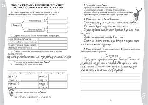 Български език и литература Помагало за избираемите учебни часове в 4 клас