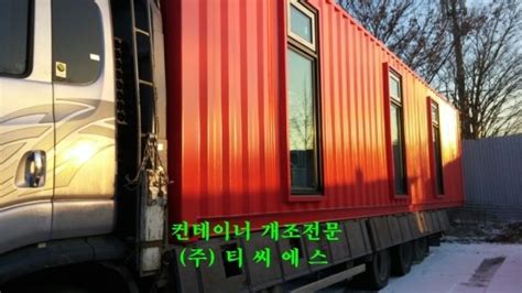 2 16 당진 중고 수출용 컨테이너 개조 운송 및 설치현장 티씨에스tcs 네이버 블로그