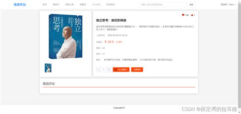 【开源】基于springbootvue框架前后端分离的在线购物平台的设计与实现（计算机毕业设计万字文档）前后端分离的在线交易系统 Csdn博客