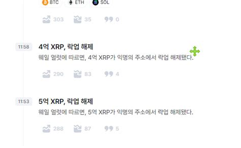 10월1일 리플 락업해제 상세설명