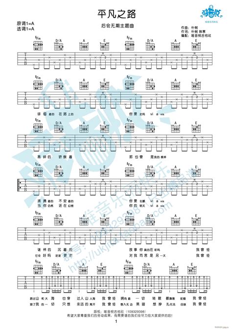 平凡之路 韩寒 原版a调 后会无期主题曲 朴树 歌谱简谱网