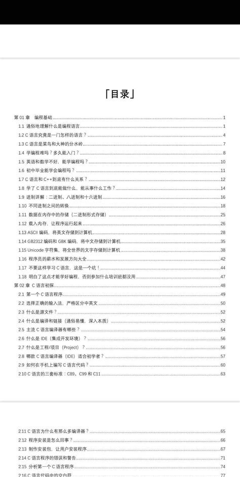 C语言小白变怪兽全本 Pdf11 19 Mb C C 卡了网