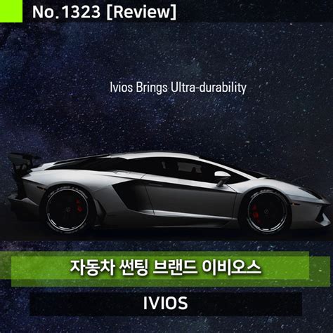 이비오스 Ppf 보호 필름 열차단 윈도우 썬팅 브랜드 네이버 블로그