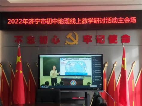 济宁市教育局 教育动态 济宁市初中各学科线上教学研讨活动成功举办