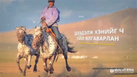 Л Гантөмөр Х Баттулгын тухай Youtube