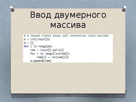 Курс по основам программирования на Python Двумерные массивы презентация доклад проект скачать