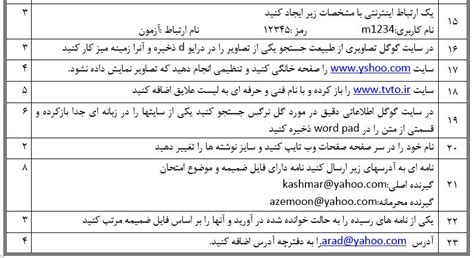 نمونه سوالات عملی اینترنت پرکاربردترین سوالات استفاده شده آزمون های