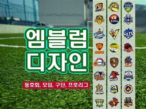 대구 북구 타이거 풋살클럽 엠블럼 디자인 로고 디자인 포트폴리오 크몽