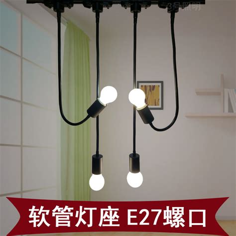 Led软管灯头灯座家用灯口e27螺口轨道吸顶式悬吊线式万向灯吊灯线 虎窝淘