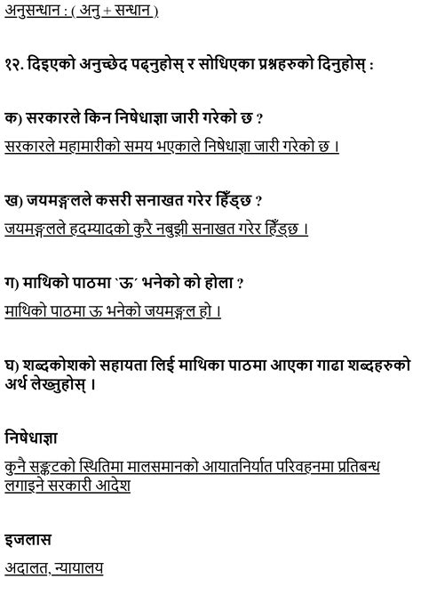 Yogmaya Exercise Summary Chapter 4 Class 11 Nepali Neb Notes Iswori Education