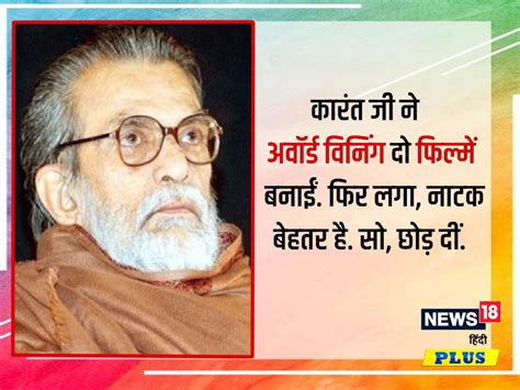 दास्तान गो ब व कारंत कहते थे जब तक ज़िंदा रहूंगा थिएटर करता