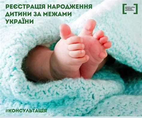 Народження і реєстрація дитини за межами України Що важливо знати