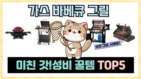 가스 바베큐 그릴 인기상품 추천 Top5 절대 놓쳐서는 안될 미친 가성비 Youtube