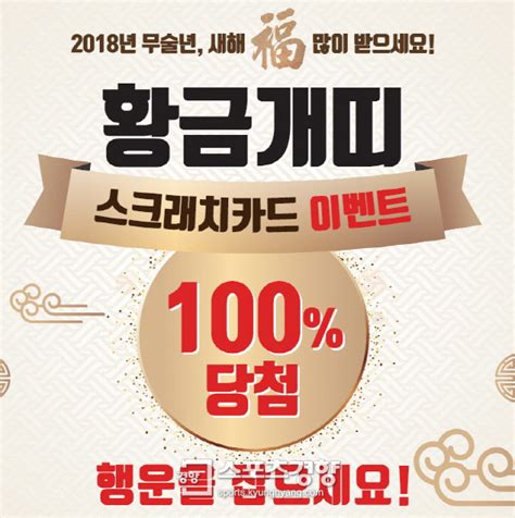 크로커다일레이디 100 당첨 황금개띠 스크래치카드 이벤트 진행