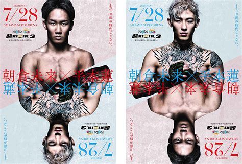 【超rizin 3】プレイガイド最速抽選先行受付開始！「朝倉未来vs平本蓮」「扇久保博正vs神龍誠」の他に新たに4カード追加！
