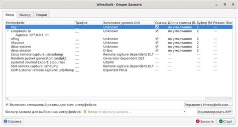 Wireshark 3 6 Анализатор трафика Что нового Linux новости