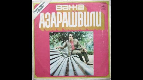 ორკესტრი რერო 300 არაგველი 1976 Youtube