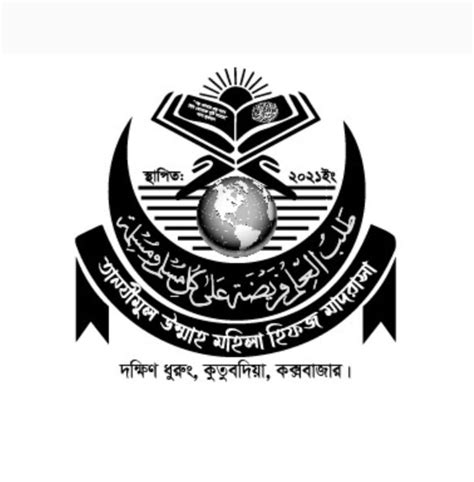 কুতুবদিয়া তানযীমুল উম্মাহ মহিলা হিফজ মাদ্রাসা