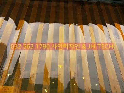 Haccp해충관리 Pvc커튼 Pvc비닐패널 식품공장비닐커튼 해충방지용비닐커튼 네이버 블로그