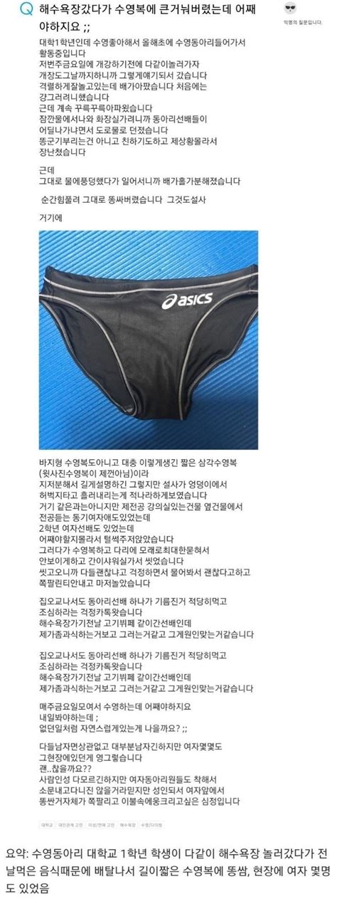여자들 앞에서 수영복에 똥싼 대학생 유머 움짤 이슈 에펨코리아