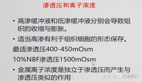 病理组织固定浅析一 知乎