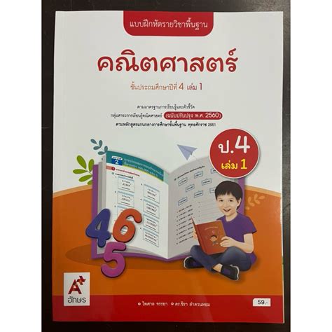 แบบฝึกหัดคณิตศาสตร์ ป 4 เล่ม1 ปรับปรุงปี2560 อจท ปกใหม่ Shopee Thailand
